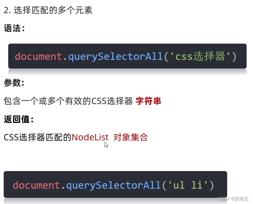获取DOM元素-CSDN博客