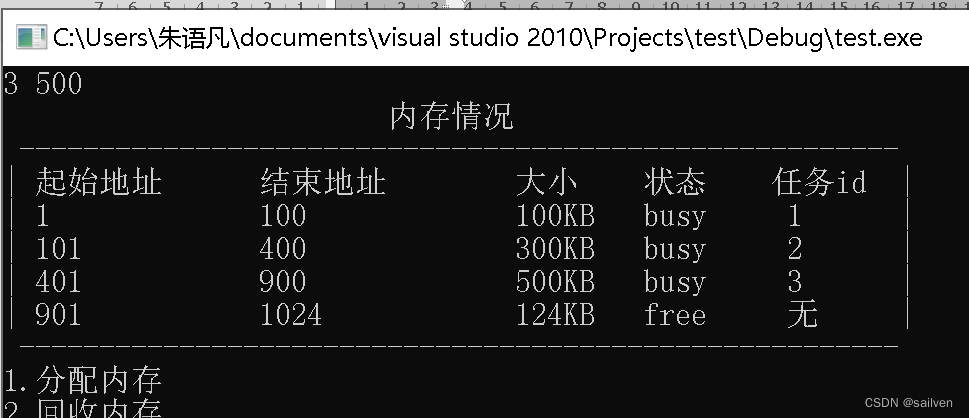 【操作系统】实验三 存储管理的模拟程序设计操作系统存储管理的模拟程序设计 Csdn博客