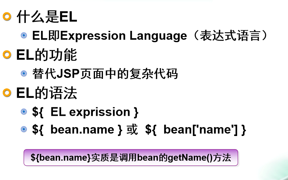 Javaweb域对象andelandjstl El的web域对象后缀为 Csdn博客