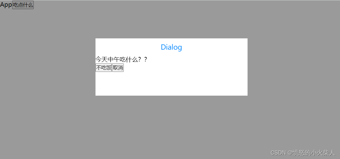面试题:react实现一个dialog模板react Dialog Csdn博客