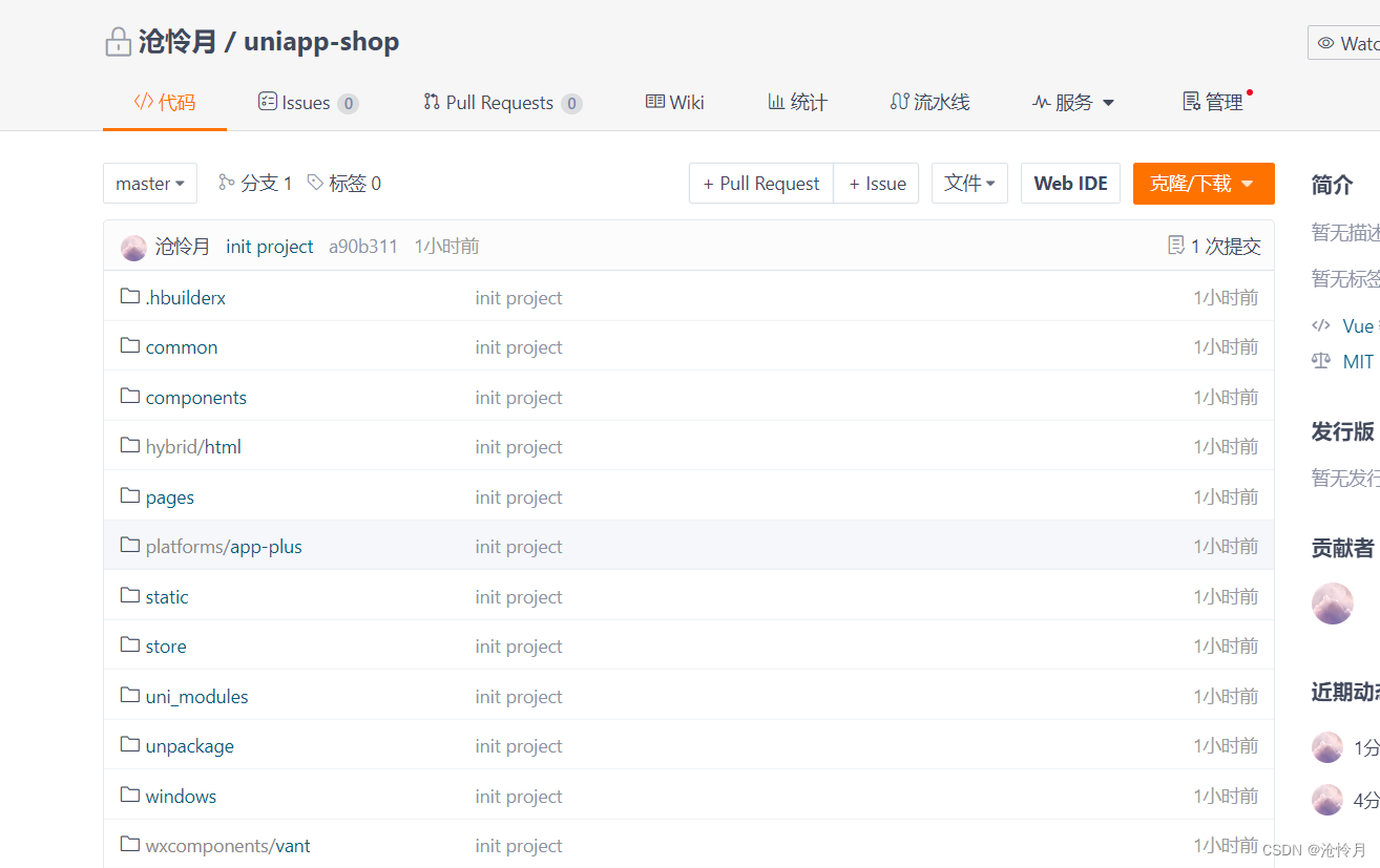 Uni App项目（一） 初始化uni App项目下载 Hbuilderx新建 Uni App 项目把项目运行到微信开发者工具使用 Git 管理项目uni App Git Csdn博客