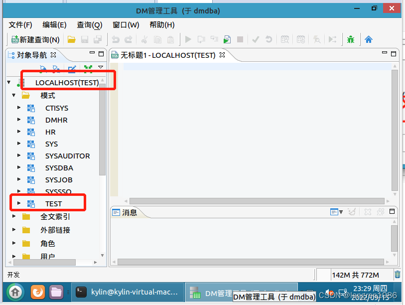 达梦数据库(DM8)图形界面使用及DCA考试体会_达梦数据库可视化界面怎么用-CSDN博客