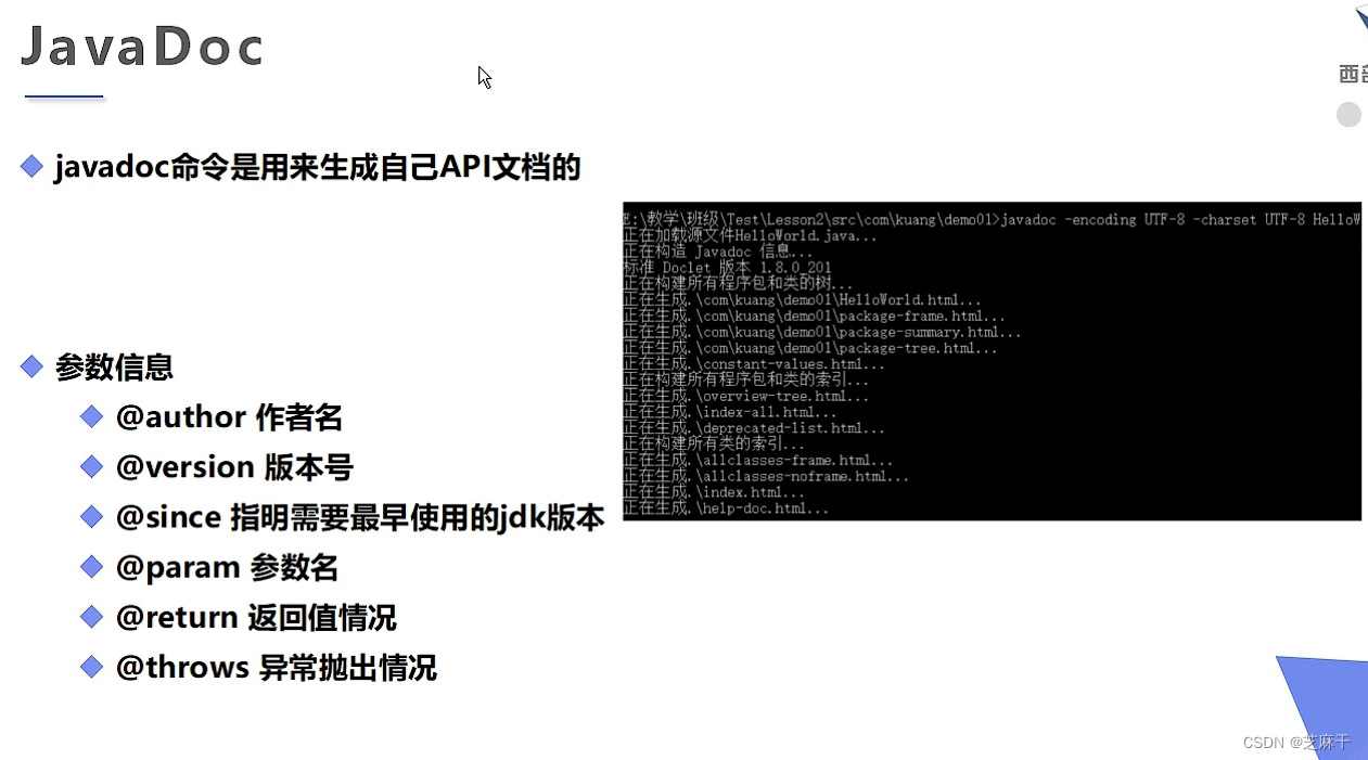 Java学习第四天 JavaDos生成文档_用idea写java还要打开dos吗-CSDN博客