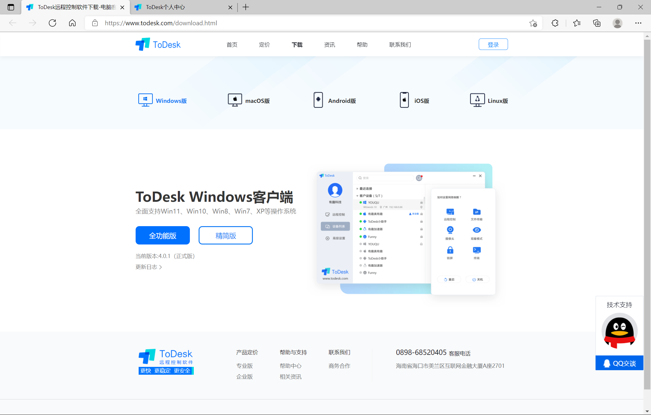 ToDesk远程控制_pemm.top-CSDN博客
