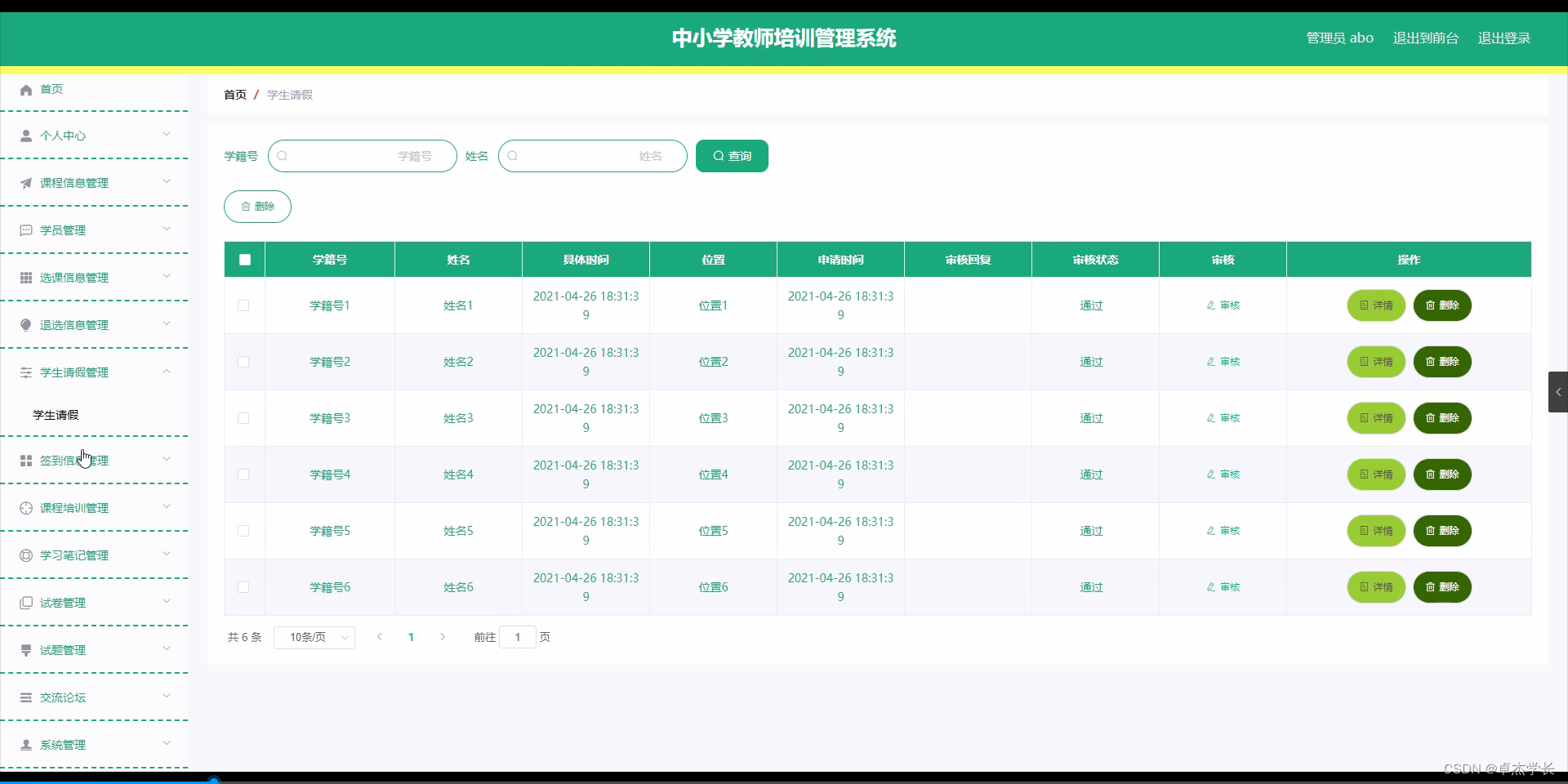 【附源码】计算机毕业设计java中小学教师培训管理系统中小学教师管理系统 Java Csdn博客