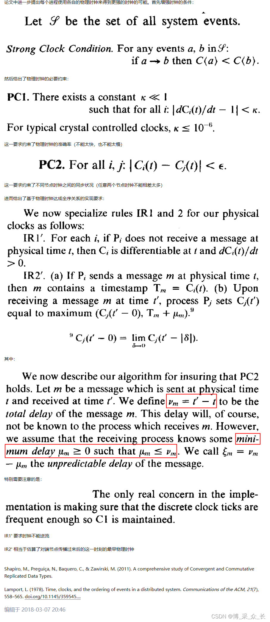 Time, Clocks, and the Ordering of Events in a Distributed System_time clock and ordering-CSDN博客