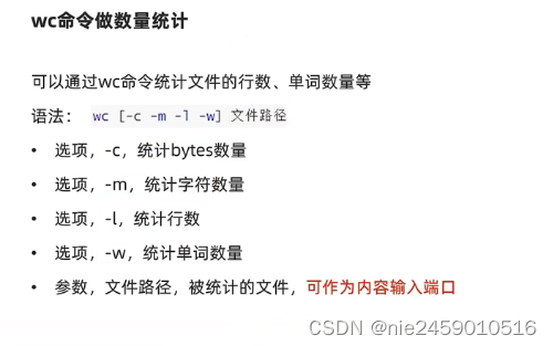Linux Grep,wc和管道符。find和which命令。echo,tail和重定向符linux Grep Wc W Csdn博客