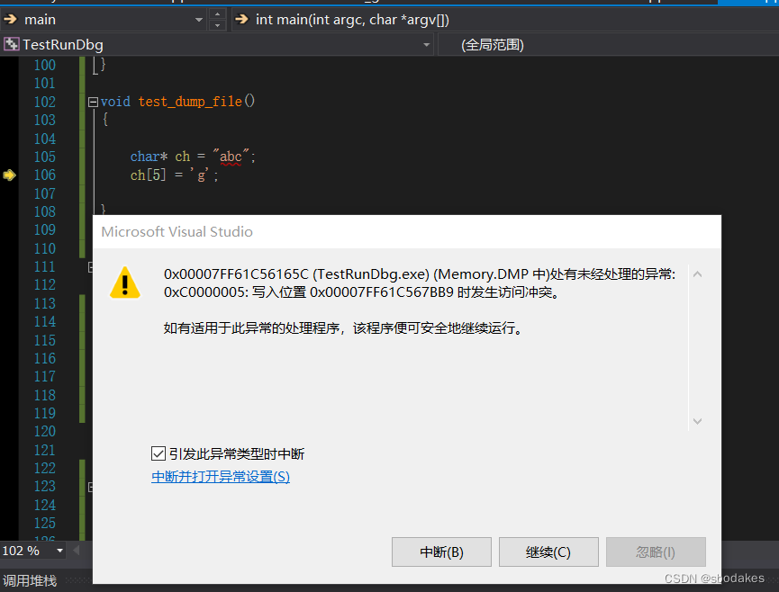 Vs Qt在release发布可执行文件中的崩溃dump文件的使用 Vs2022 Qt生成崩溃dmg文件 Csdn博客