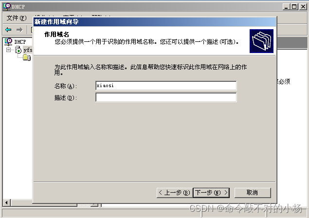 基于Windows server 2003的DHCP服务配置_dhcp实验w2003-CSDN博客