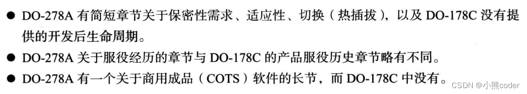 安全关键软件开发与审定——DO-178C标准实践指南阅读笔记四——DO-178C及支持文件概览_do178c标准-CSDN博客