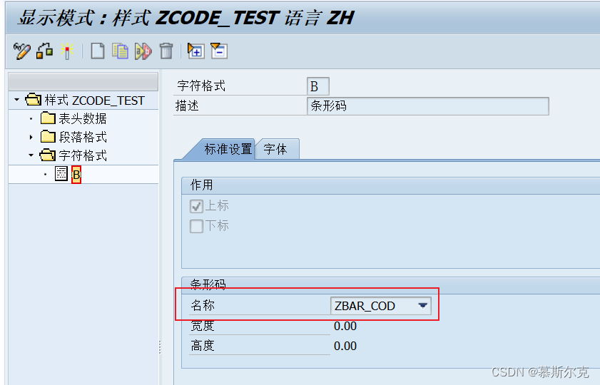 Sap 打印条码 Smartformssmartforms 条码 Csdn博客