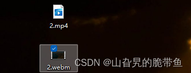 Tool-windows用自带命令行，将webm的视频格式转为mp4_webm tools-CSDN博客
