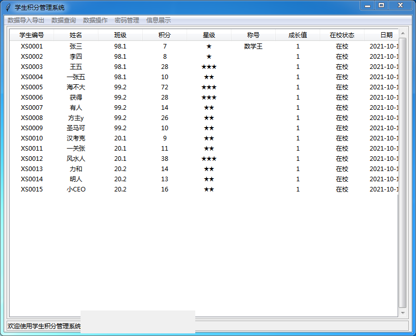 用python制作的学生积分管理系统（一）python积分系统 Csdn博客 