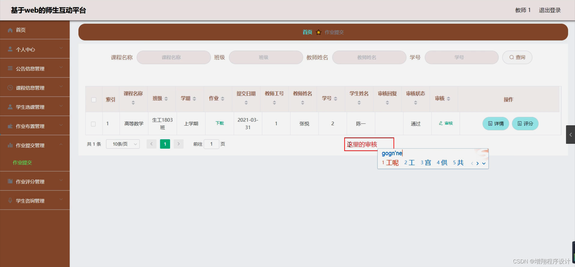 Java基于web的师生互动平台(开题源码) Csdn博客 8175
