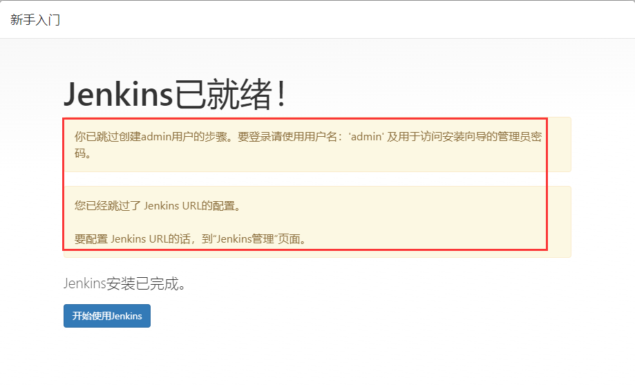 Jenkins的安装与升级_jenkins升级站点-CSDN博客
