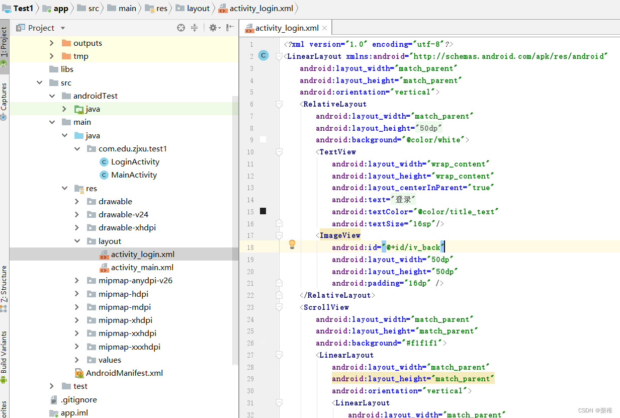 【Android Studio】实验1 Activity及布局和控件的使用_android页面布局实验_樂稚的博客-CSDN博客