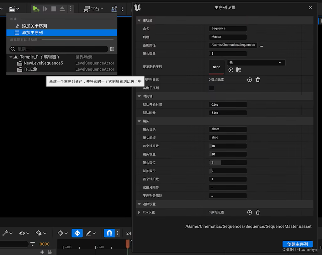 [官方培训]11-Sequencer - UE动画制作核心 戴浩军 Epic 笔记_ue5 sequencer-CSDN博客