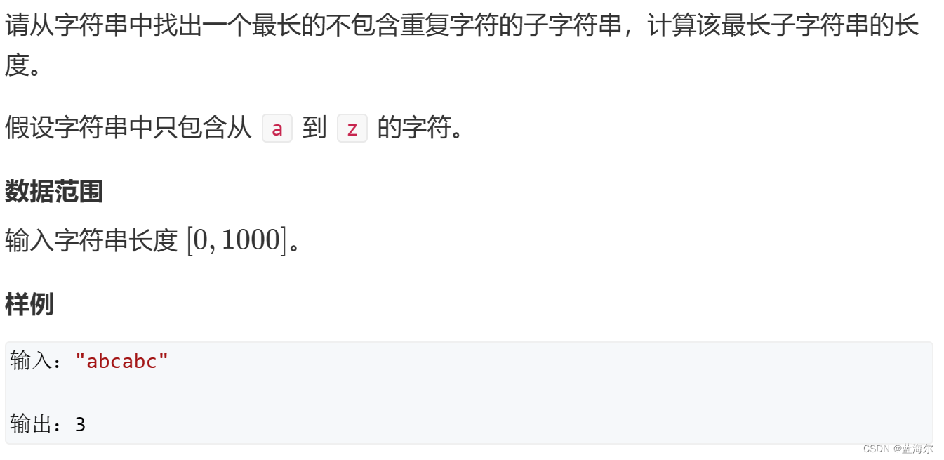 最长不含重复字符的子字符串 Vector Ano 26 0 Csdn博客