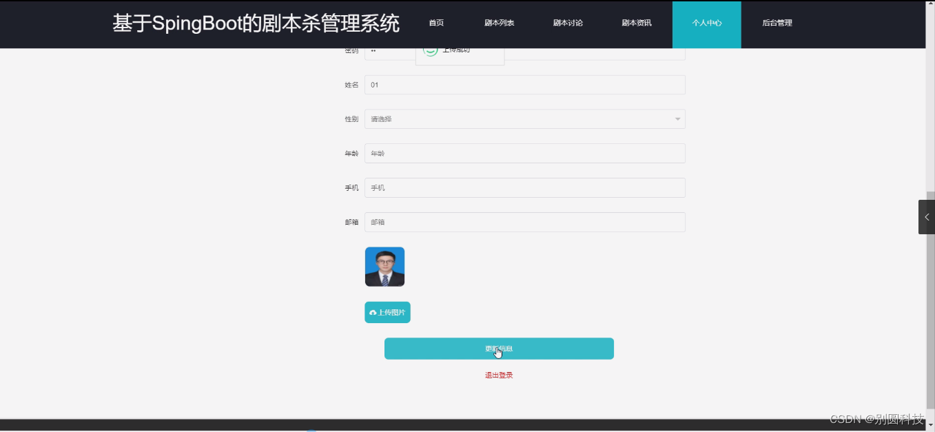 Java毕业设计基于spingboot的剧本杀管理系统（附源码、数据库）huilder支持spingboot Csdn博客 