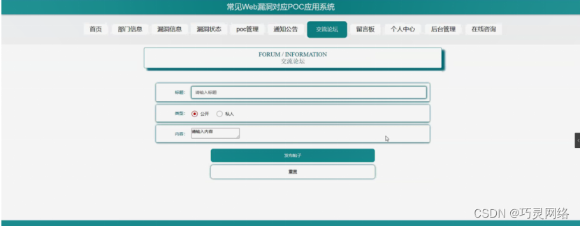 附源码 计算机毕业设计python常见web漏洞对应pc应用系统程序源码lw文档巧灵网络的博客 Csdn博客