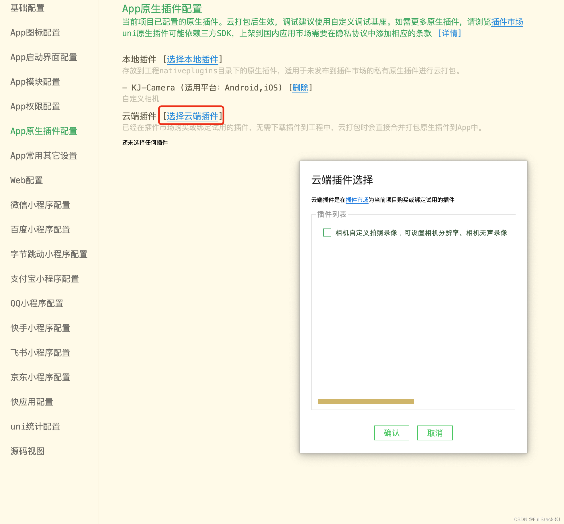 Uni App 原生插件小白使用教程uniapp原生插件使用 Csdn博客