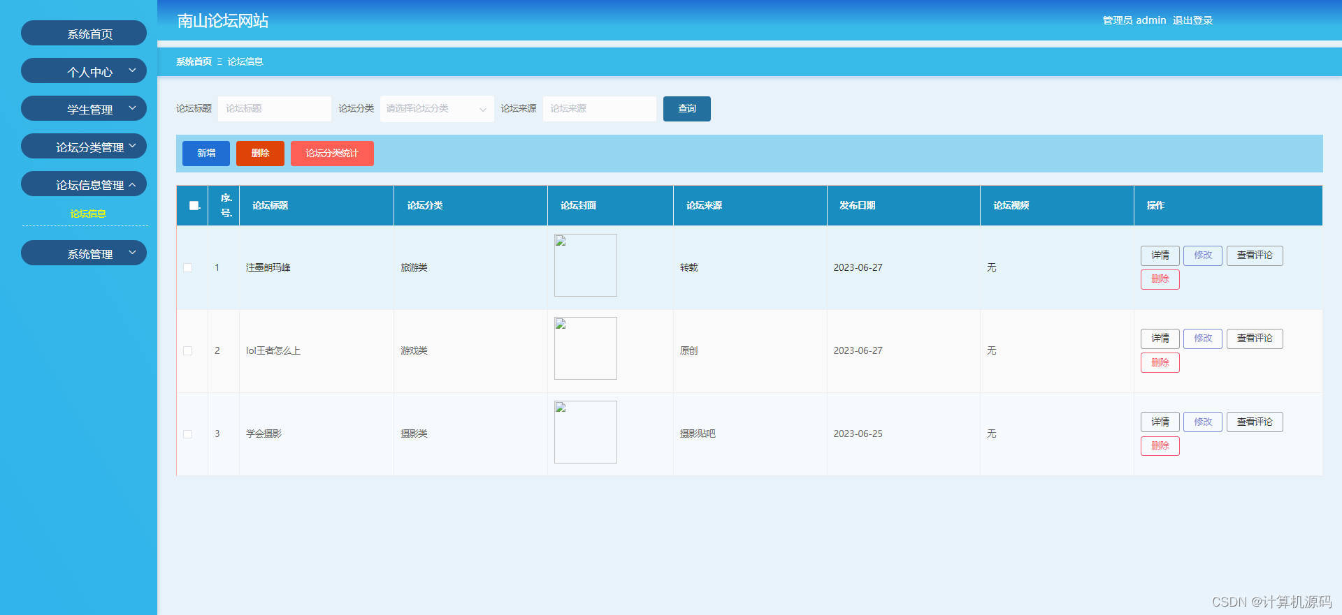 SSM论坛系统(001)-CSDN博客