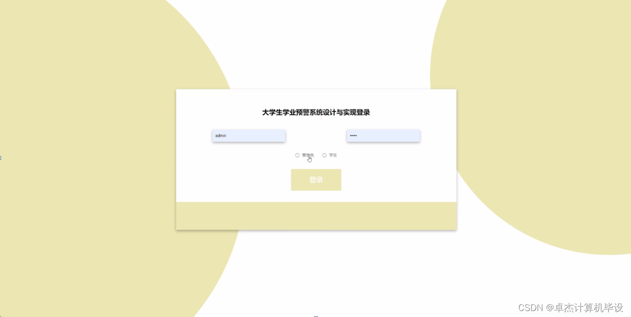 计算机毕设ssm大学生学业预警系统设计与实现53ify9 独有(附源码)毕设学业预警系统的设计与实现 Csdn博客