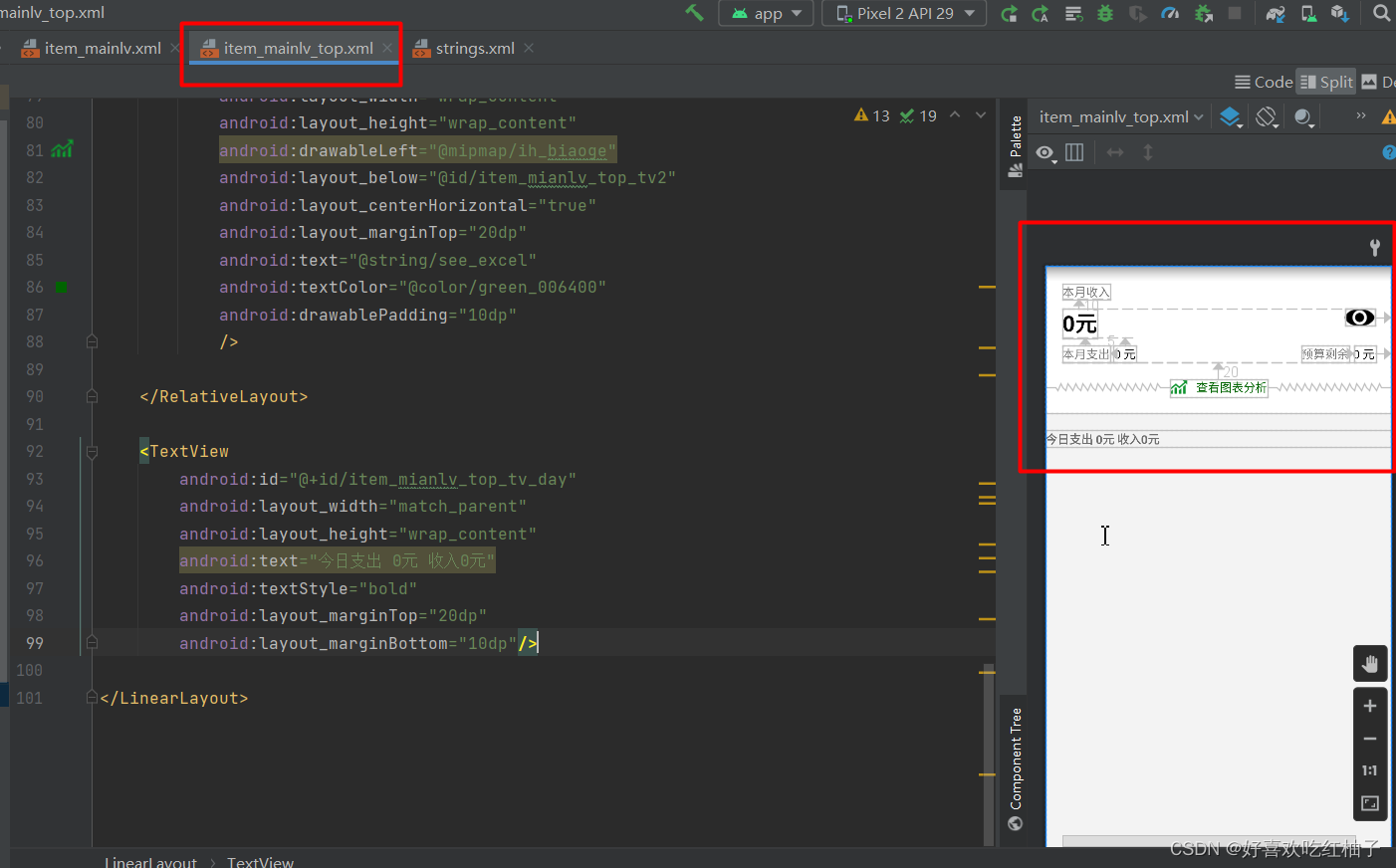 Android项目实战记录 Csdn博客 