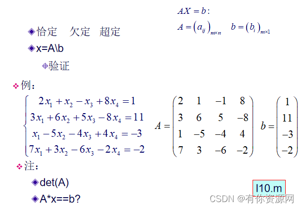 Matlab之数值运算【经济模型与matlab应用】 Csdn博客