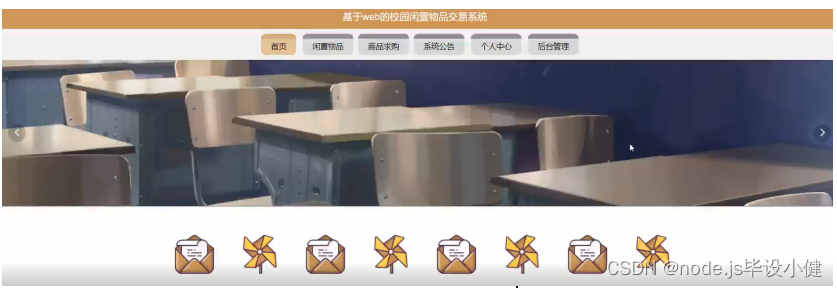 计算机毕业设计nodejsvue基于web的校园闲置物品交易系统程序源码lw部署基于web前端的闲置物品交换平台网页设计 Csdn博客
