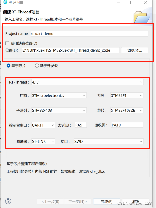 RT-Thread 之 UART设备驱动调试_rtthread io模拟uart-CSDN博客
