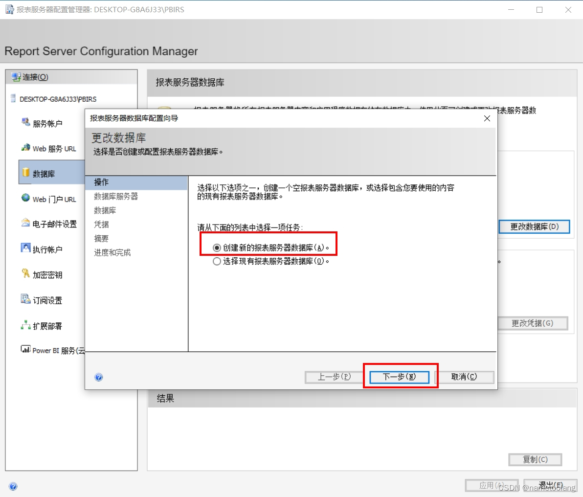 PowerBI Report Server 报表服务器 搭建_power bi report server_nametoolang的博客-CSDN博客