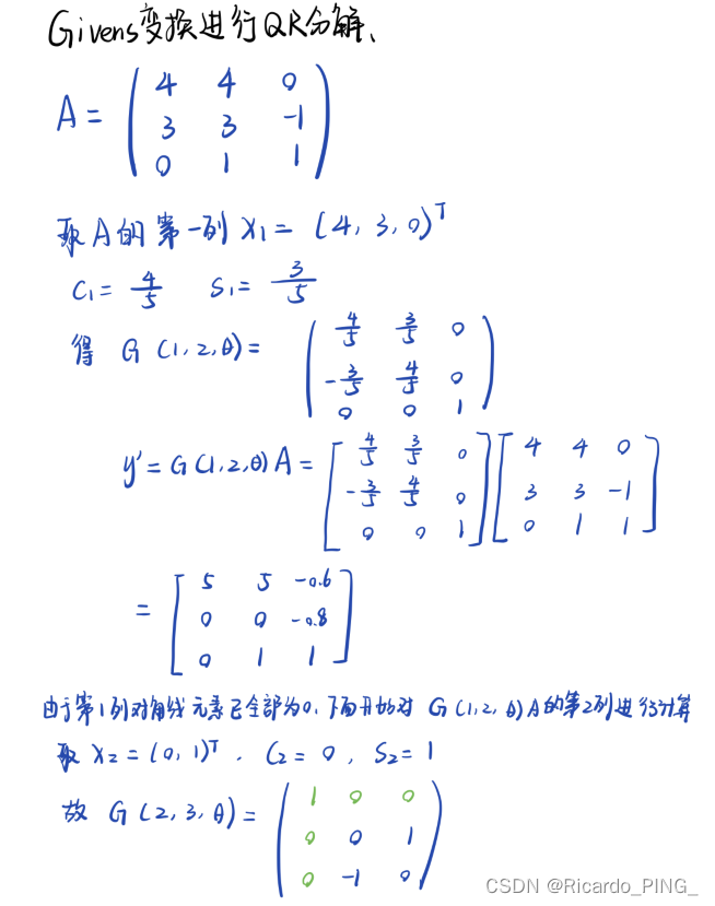 矩阵分析与计算学习记录-矩阵分解_givens变换-CSDN博客