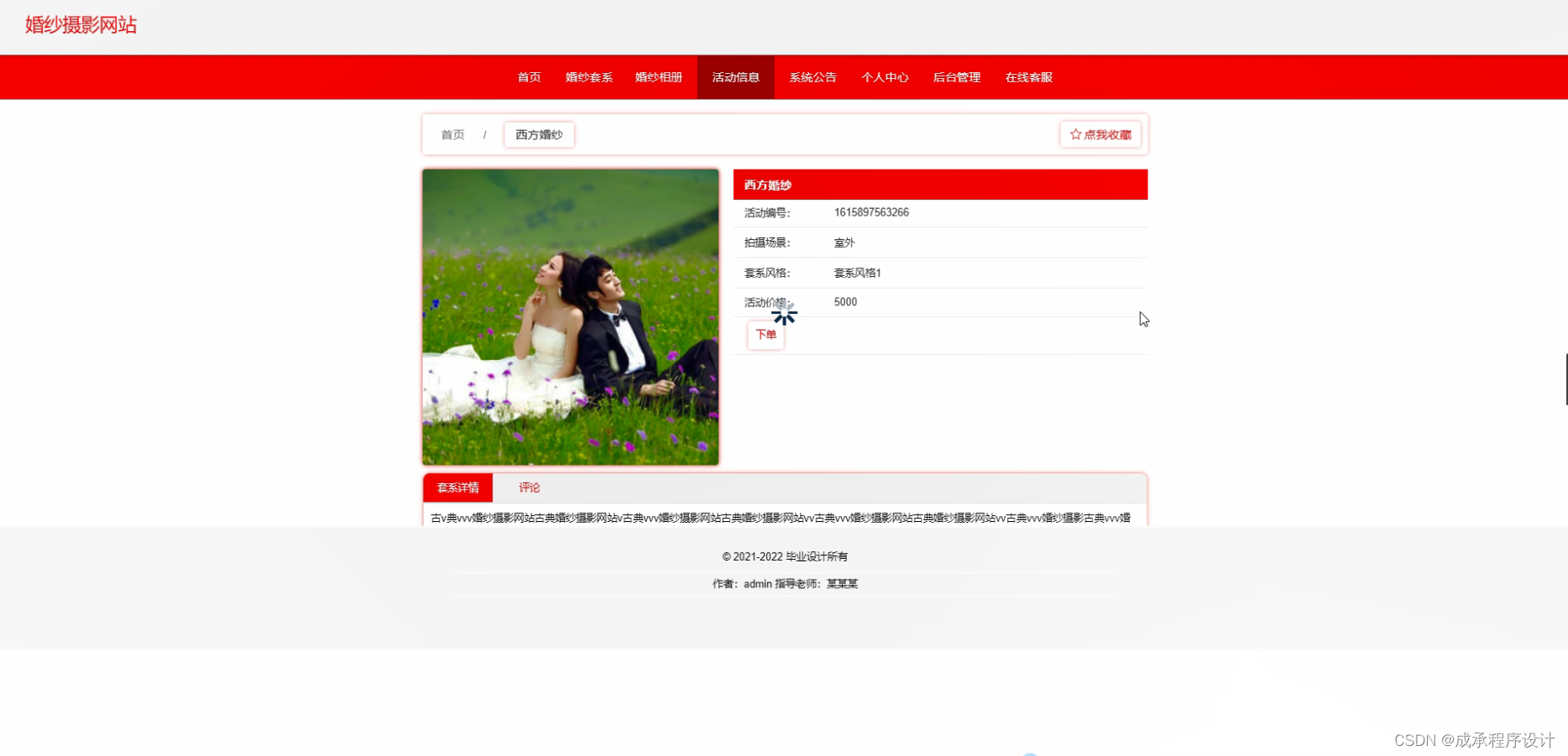Java婚纱摄影网站（开题源码）摄影类网站源码 Csdn博客 