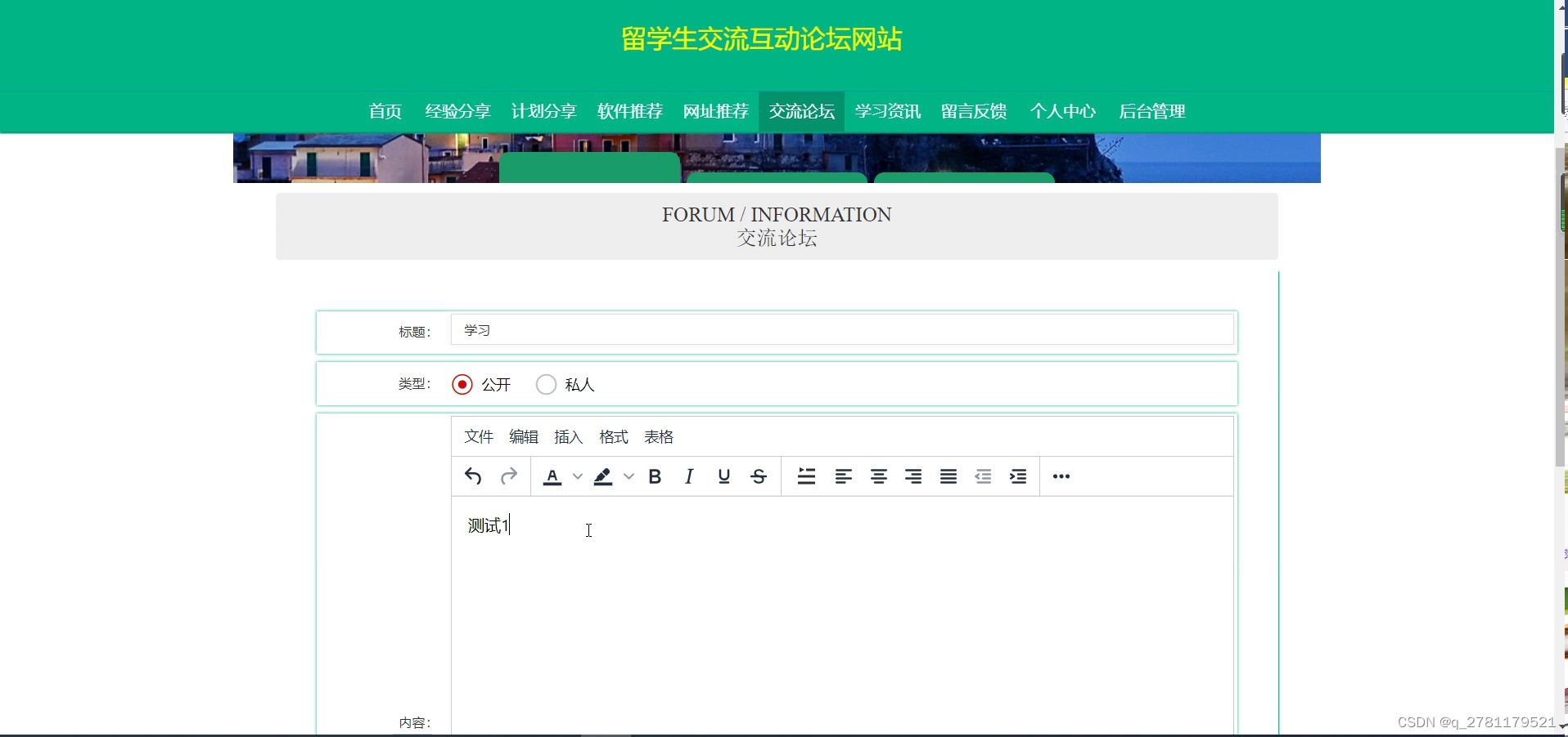 基于java+ssm+vue+mysql的留学生交流互动论坛网站_vue框架的论坛页面-CSDN博客