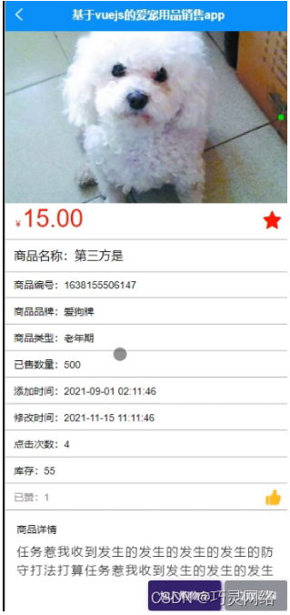 Django计算机毕业设计基于vuejs的爱宠用品销售apppython源码程序lw远程部署 Csdn博客