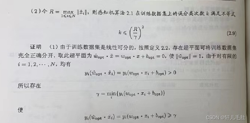 感知机（perceptron） Csdn博客 