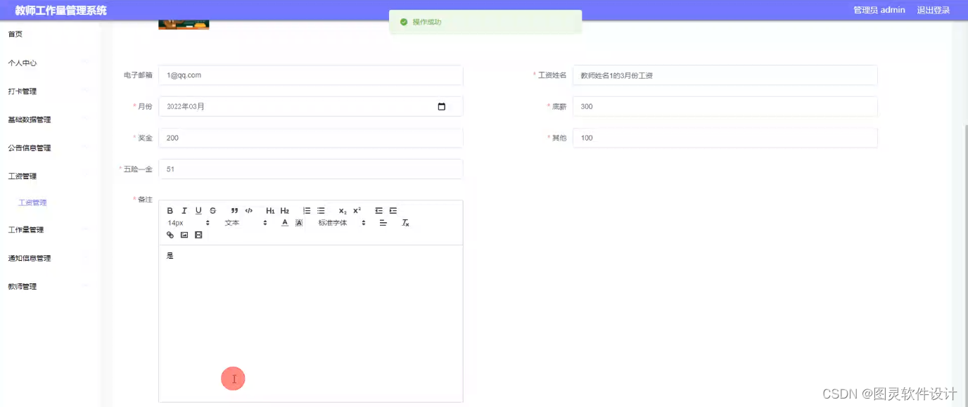 基于springboot教师工作量管理系统 教室管理系统springboot Csdn博客