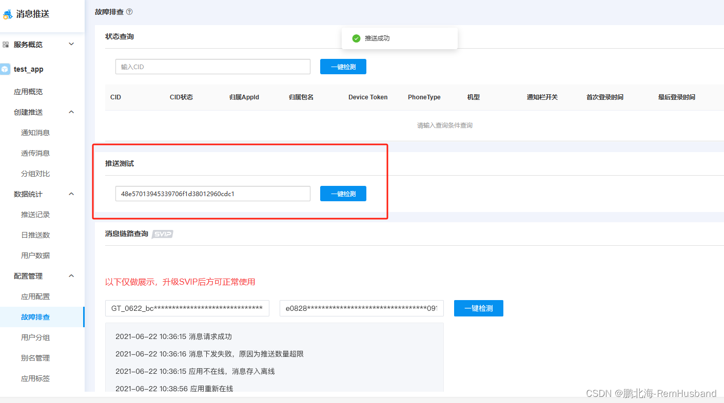 Uni-App 接入 uni-push 2.0 指南_当前应用在manifest.json "app模块配置"中勾选了"push->unipush 2.0-CSDN博客