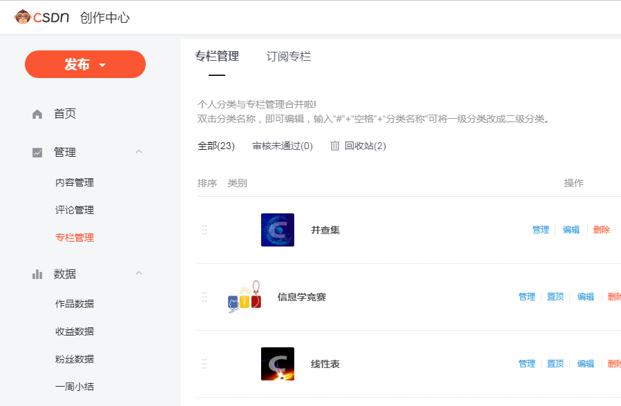 Csdn中创建二级分类标签的方法步骤csdn中怎么添加二级专栏 Csdn博客