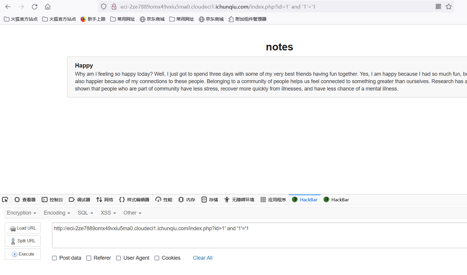 I 春秋 Ctf训练营 Web——sql注入 1（字符型注入）（手动注入）ctf Sql字符型注入hackbar Name Csdn博客