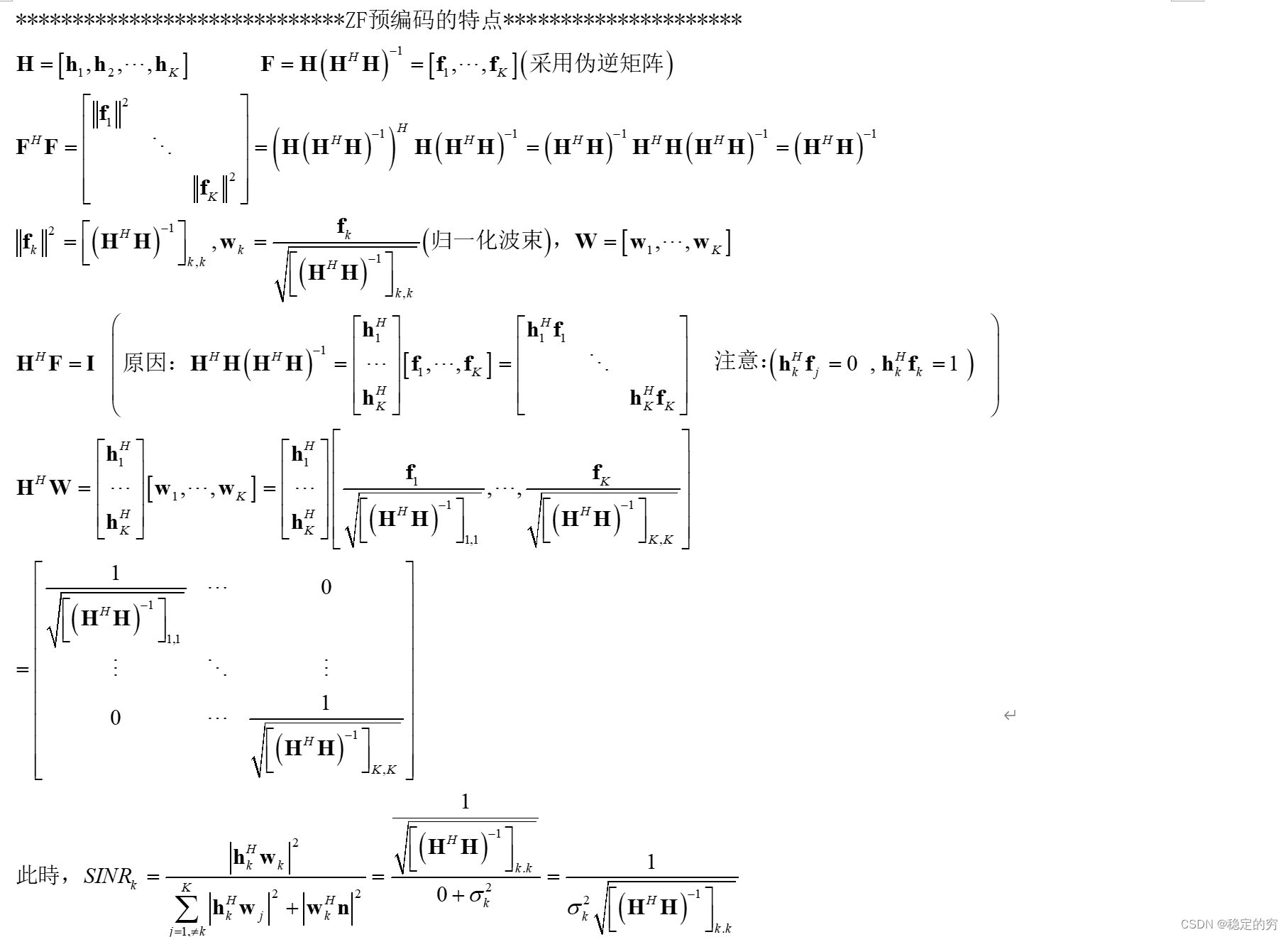 ZF与MMSE接收检测_zf和mmse检测-CSDN博客