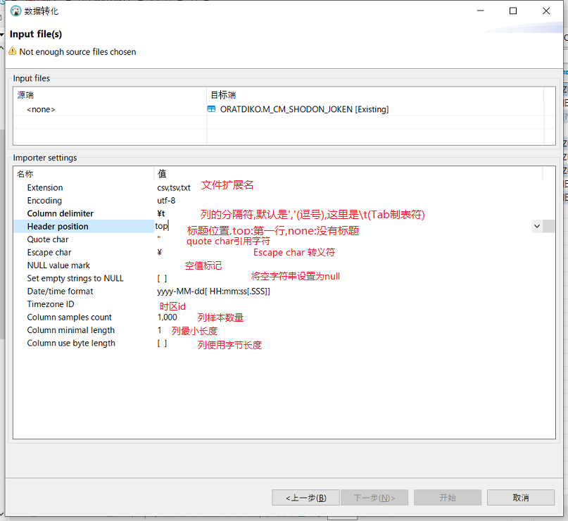 DBeaver导入csv/tsv/txt数据时参数设置_dbeaver导入txt数据-CSDN博客