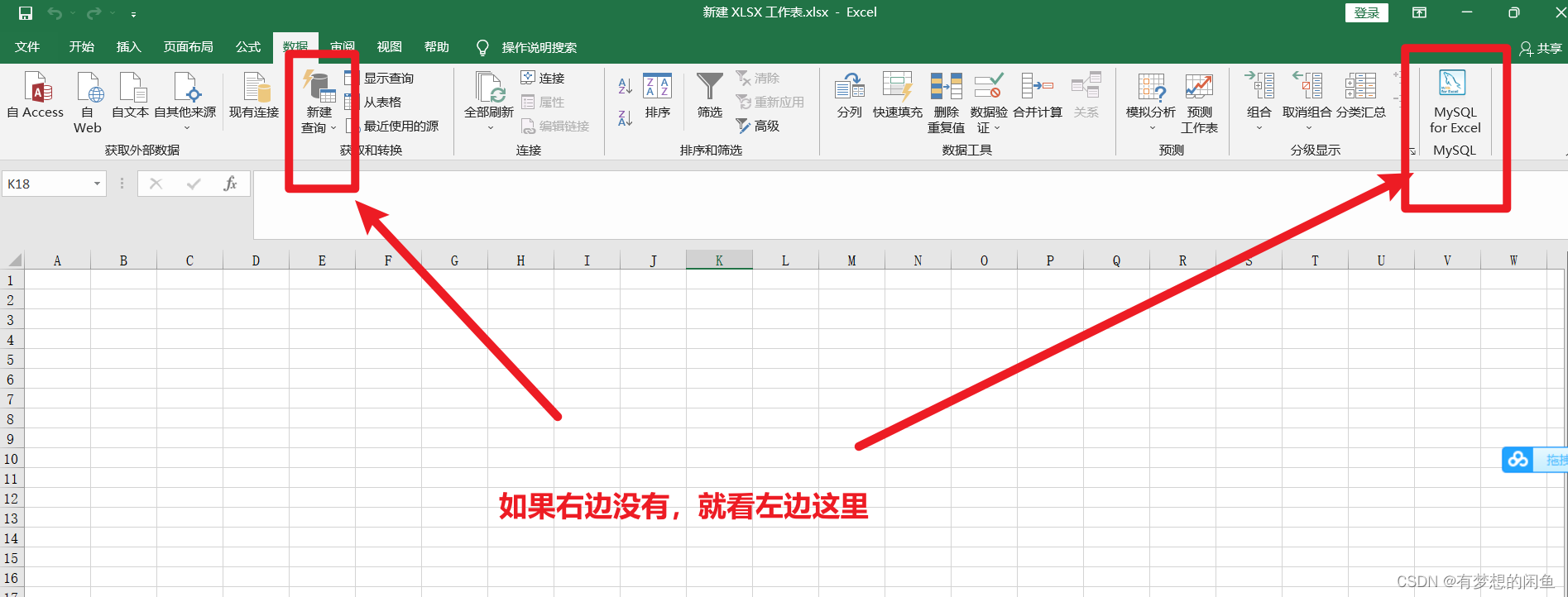 Excel连接mysql数据库 Csdn博客 