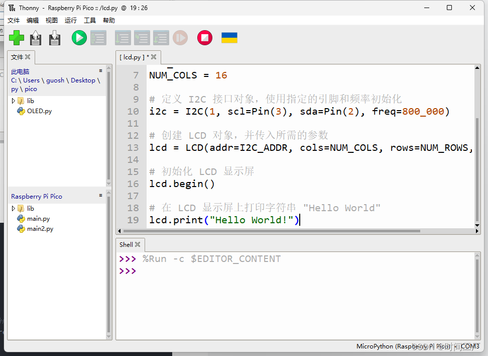 YD-RP2040 树莓派pico用micropython的lcd_i2c库来简化与 I2C LCD 的通信点亮led1602屏幕-CSDN博客