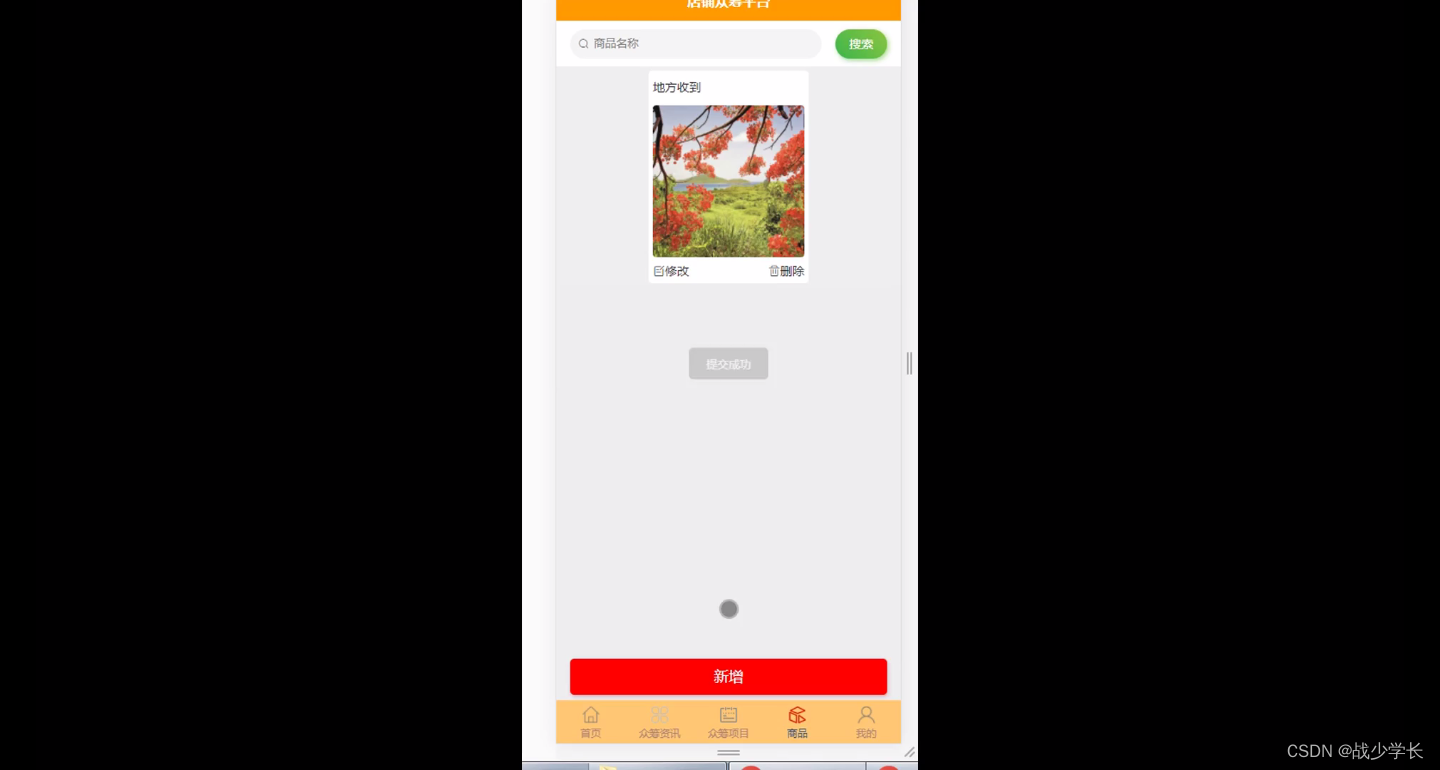 【开题报告】ssm店铺众筹平台r5x6o计算机毕业设计程序衢州调配集一体化自动化系统设计与应用研究的开题报告 Csdn博客