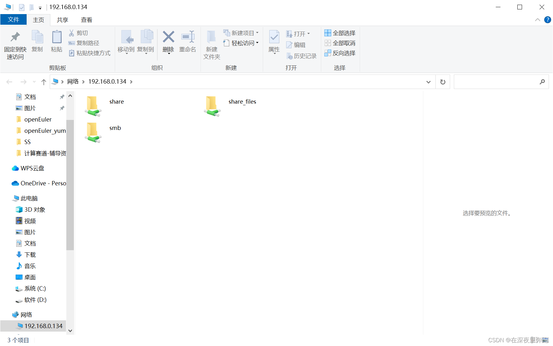 openEuler搭建samba服务_openeuler samba-CSDN博客