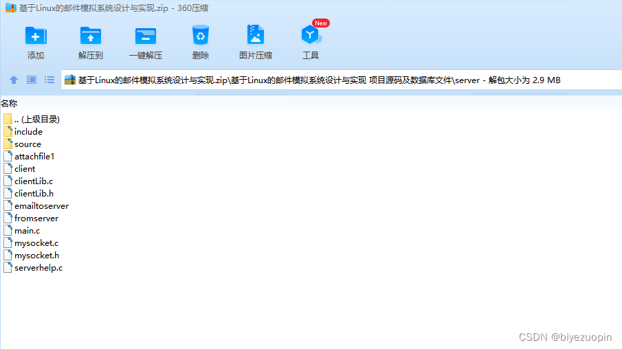 基于linux的邮件模拟系统设计与实现仿真邮件系统 Csdn博客