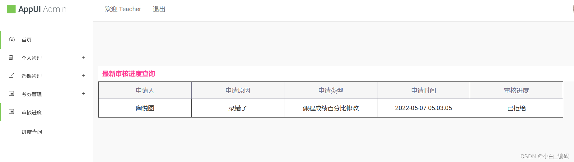 基于web的教务管理系统 课程设计高中教务管理系统代码 Csdn博客