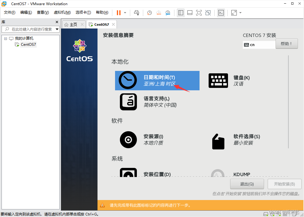 VMware 安装 Centos7_vmware17搭配的centos7镜像-CSDN博客